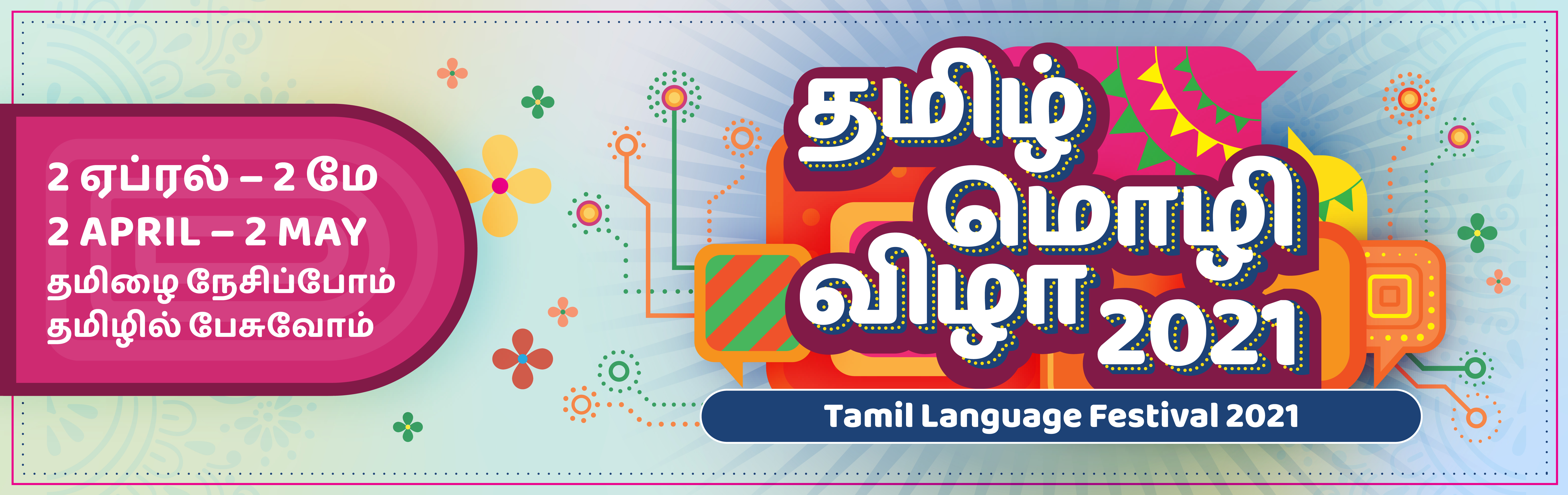 Tamil Language Festival 2021