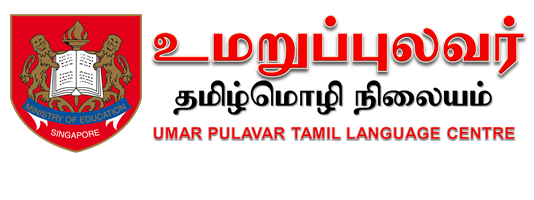 தமிழ்மொழி கற்றல் விழா 2022 தொடக்கநிலை 5 மாணவர்களுக்கு மட்டும்